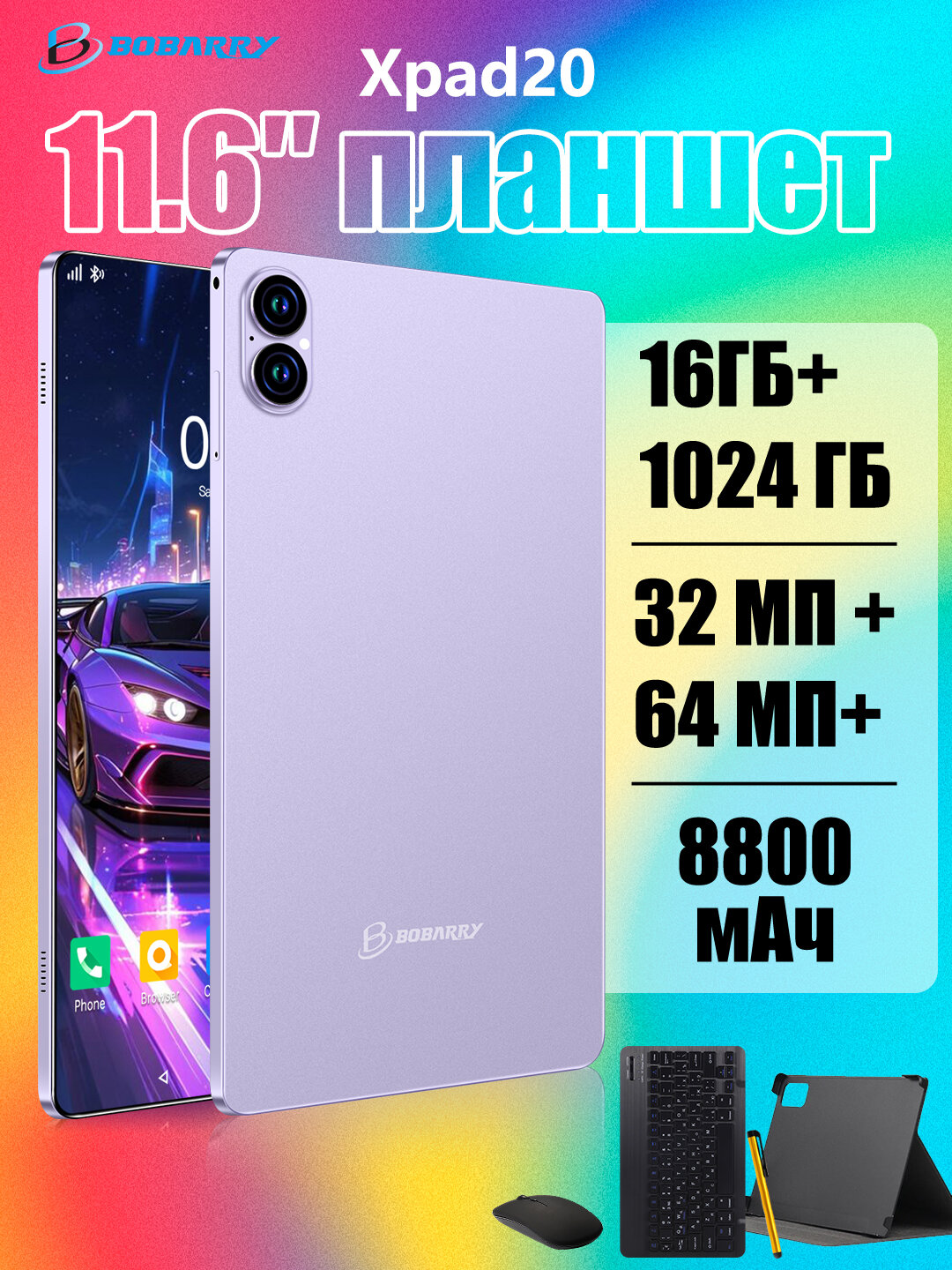 С клавиатурой 11.6' большой экран игровой планшет XPAD 20 5G , 16ГБ/1024ГБ , SIM2+WIFI , Android 14,8800 мАч
