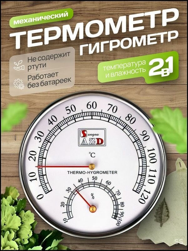 Термометр для бани, сауны