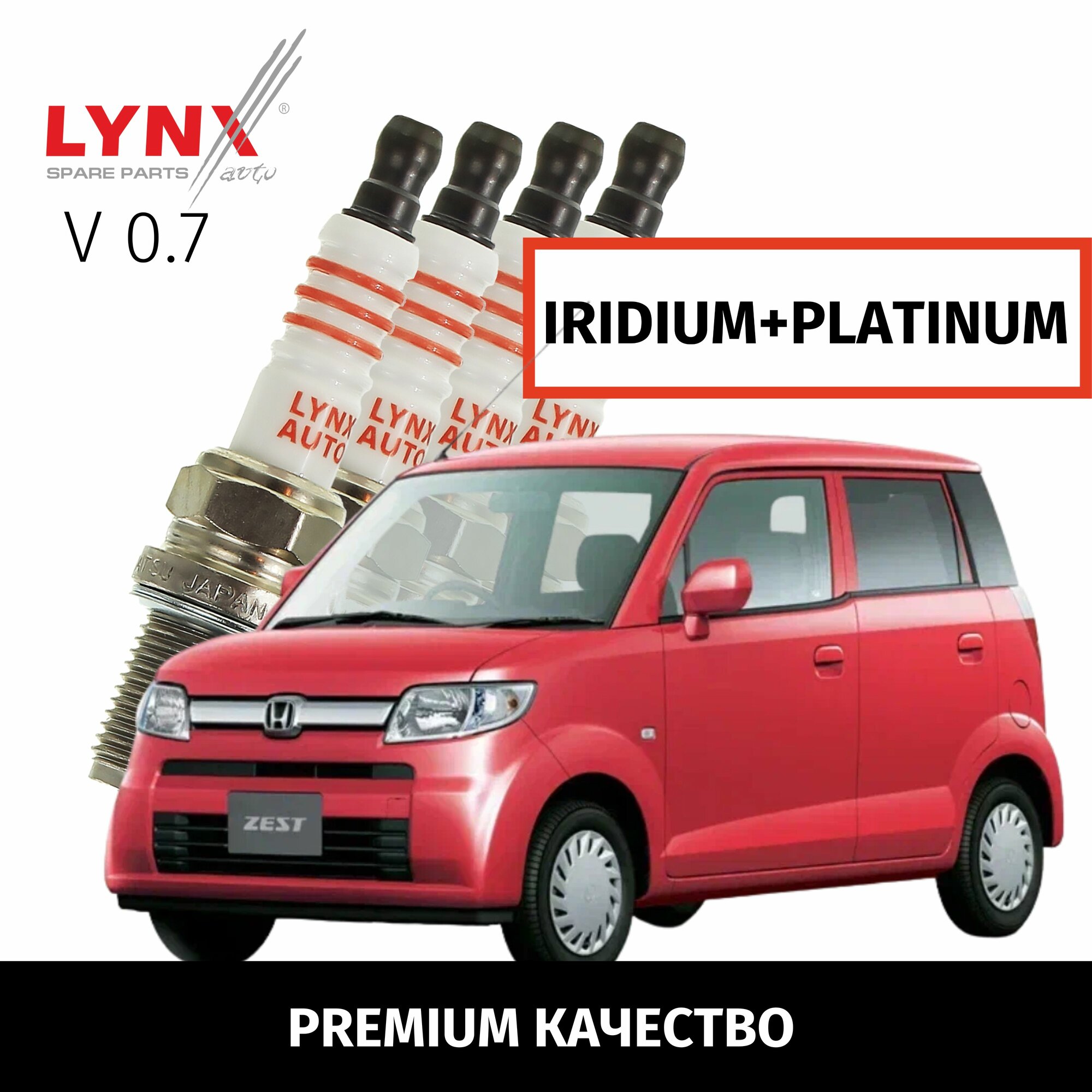 Свечи зажигания иридий+платина Honda Zest (1) / Хонда Зест 2006 2007 2008 2009 2010 2011 2012 V0.7 P07A / 4шт LYNXauto