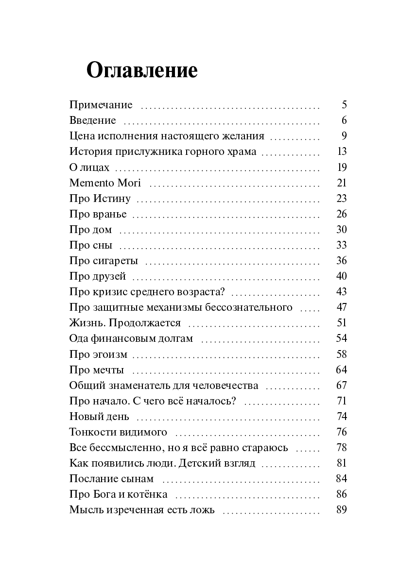 Наедине с Бездной — фото 1