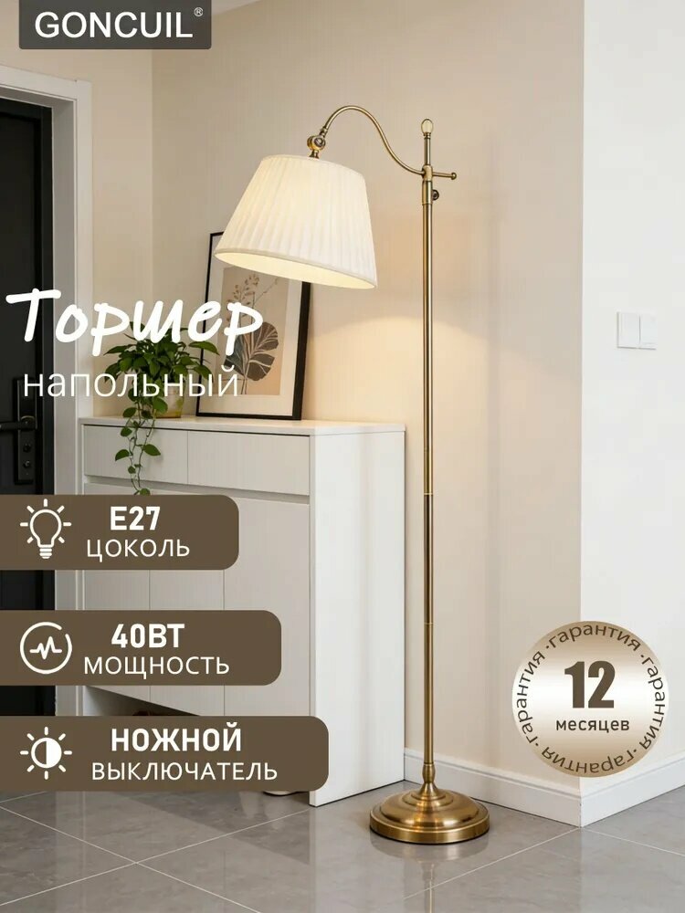 Торшер