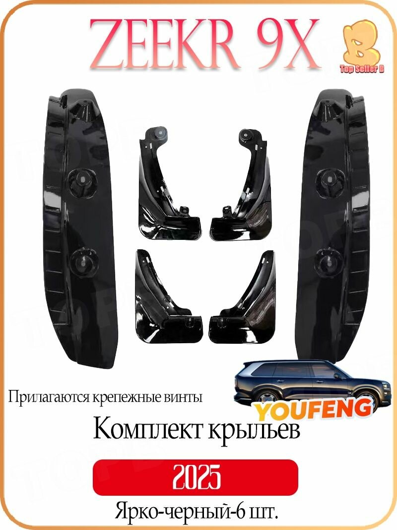 Веткоотбойники автомобильные, 6 шт.