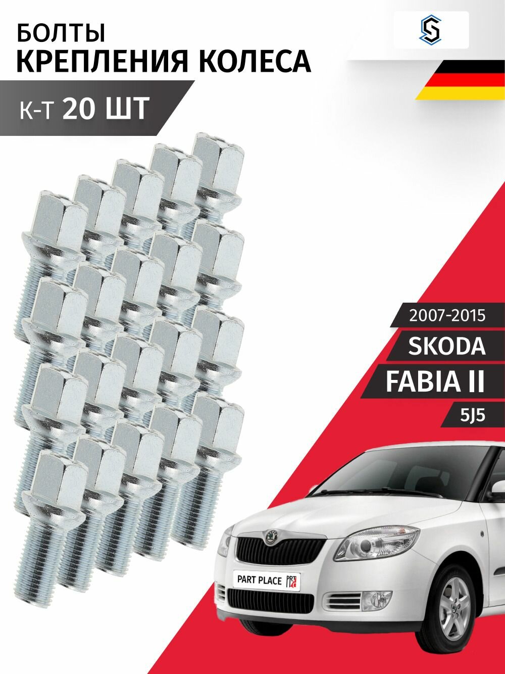 Болты колеса Skoda Fabia (2) 5J5 2007 - 2015, Комплект 20 шт STELLOX