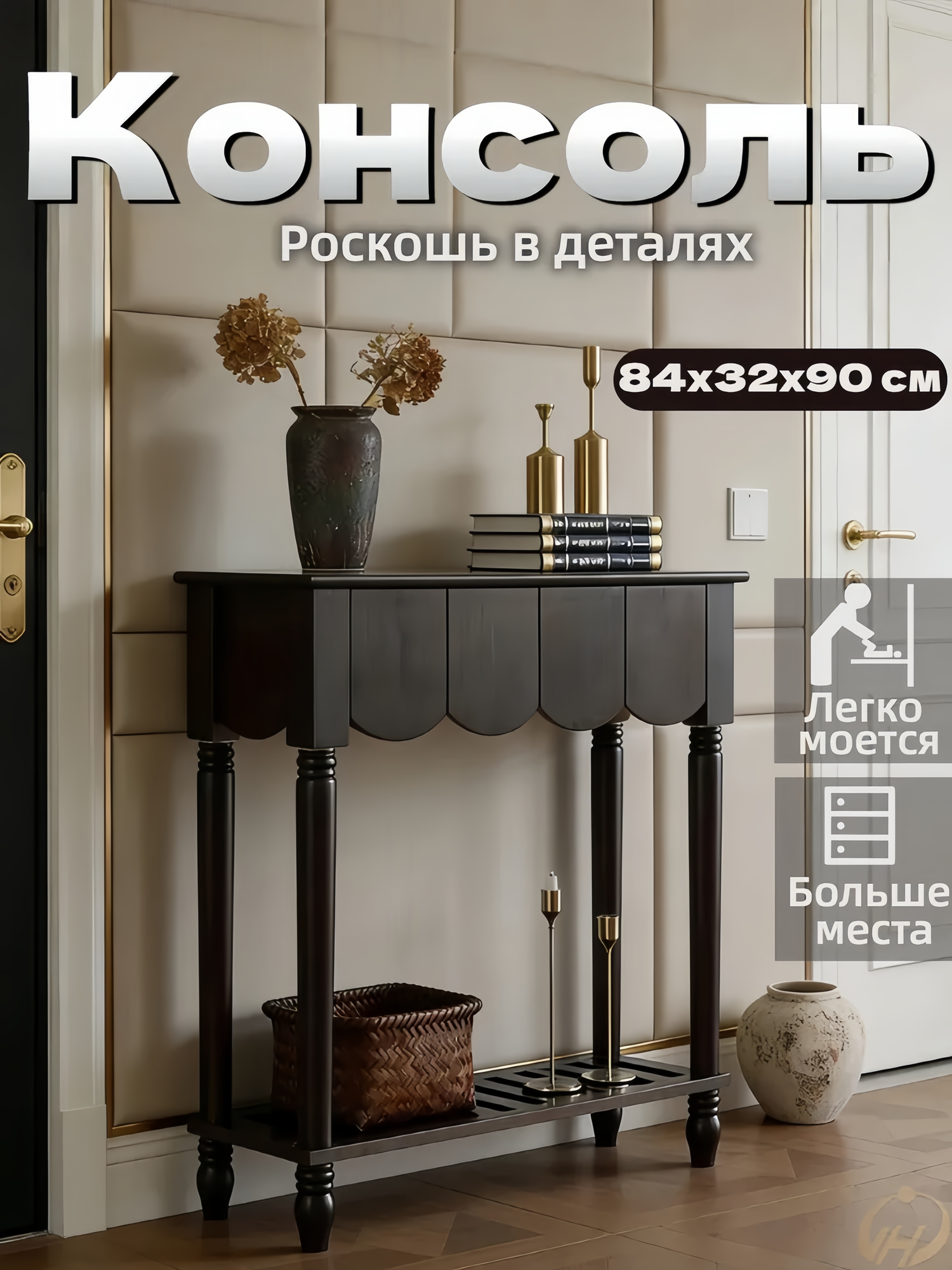 Консоль ASDF, 84x32x90 см, с ящиком, ножки из массива дерева