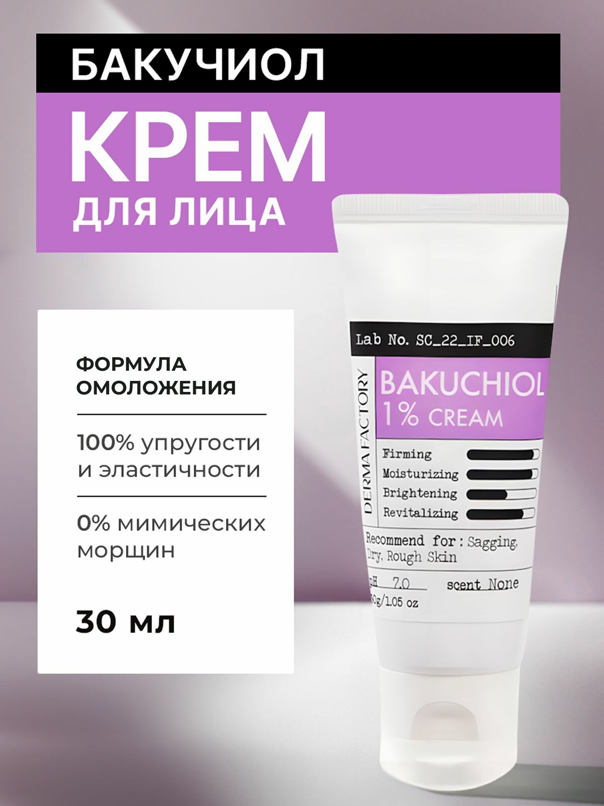 Derma Factory Питательный увлажняющий крем для лица с бакучиолом для проблемной кожи Bakuchiol 1% Cream 30 мл.