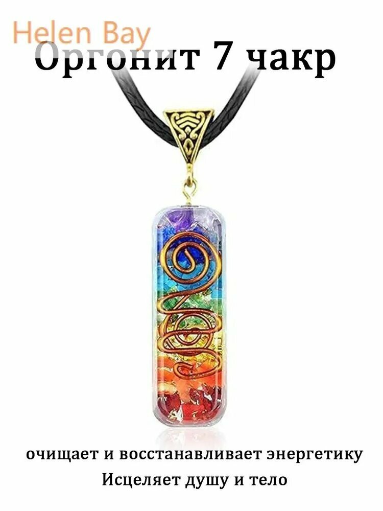 Амулет из натуральных камней 7 чакр