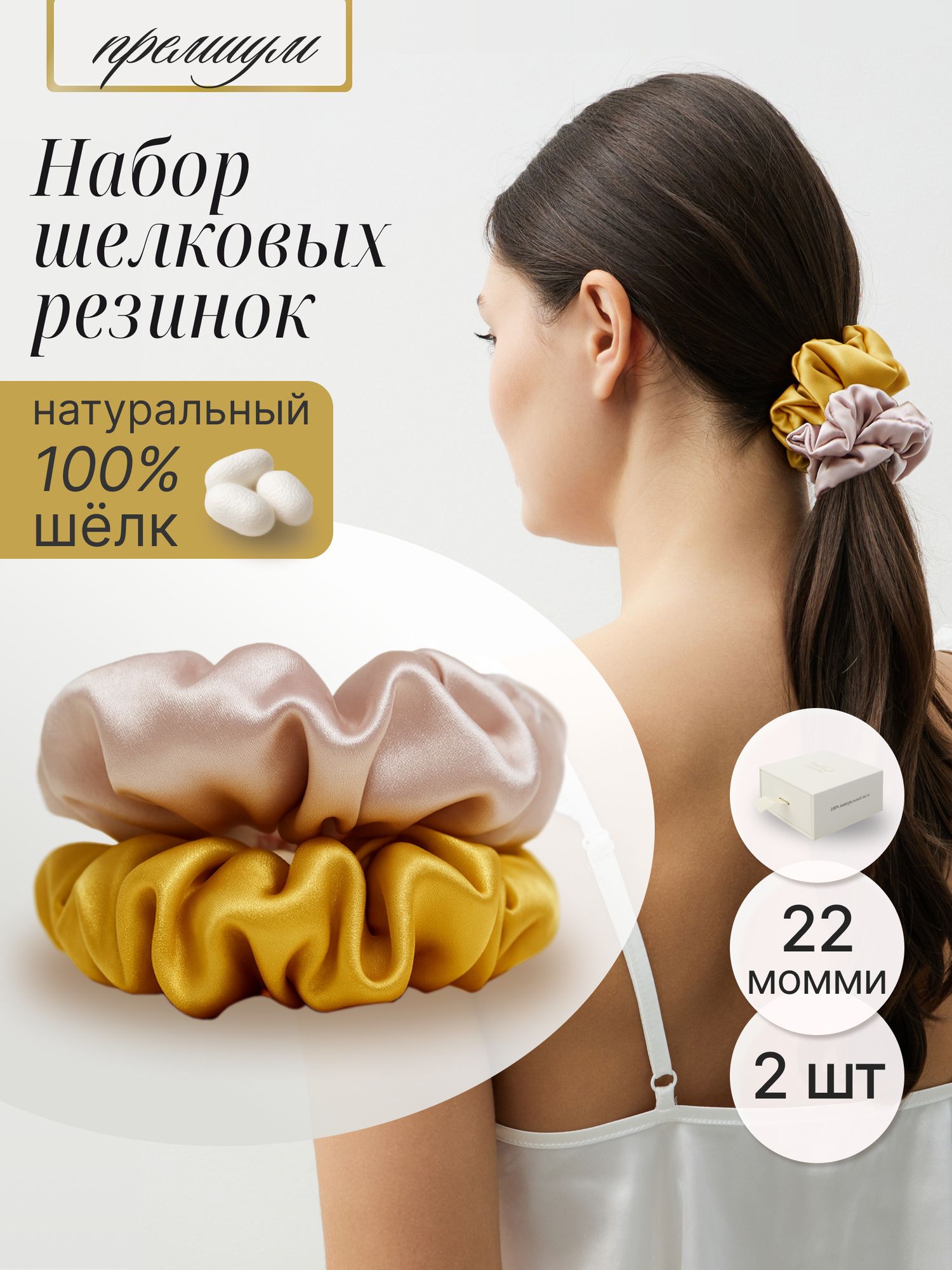 Шелковая резинка для волос Bodella, натуральный шелк, розовая/золотистая, набор 2шт