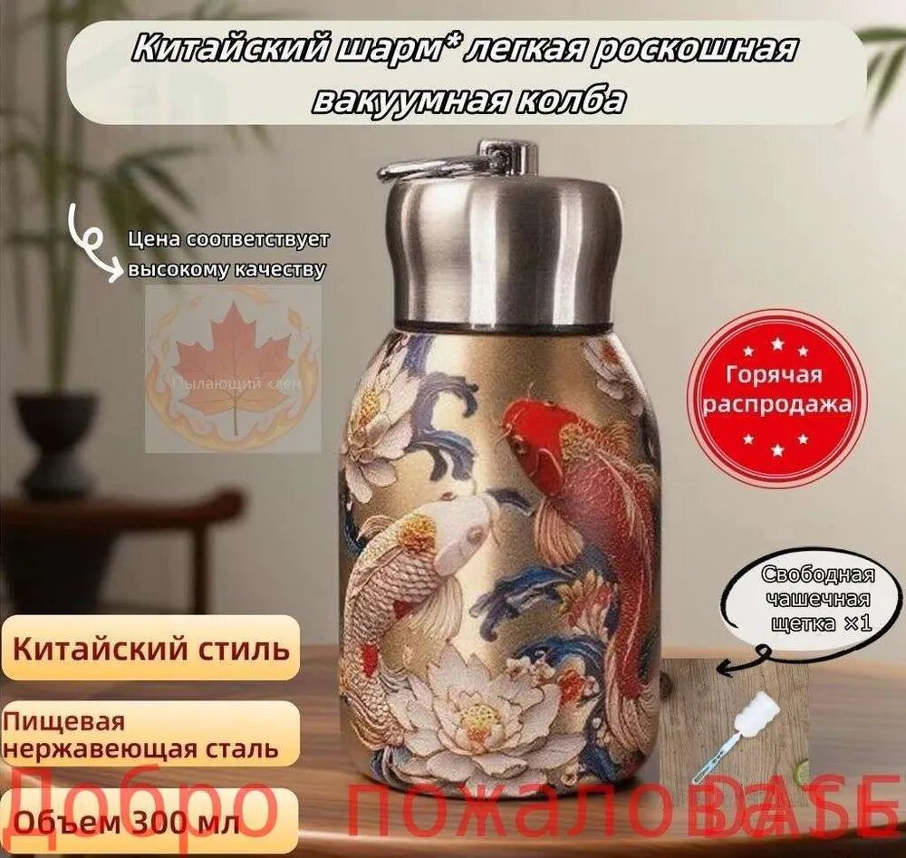 Термос Непроливайка, Можно мыть в посудомоечной машине, Крышка-чашка "Китайский шарм* легкая роскошная вакуумная колба", 0.31 л