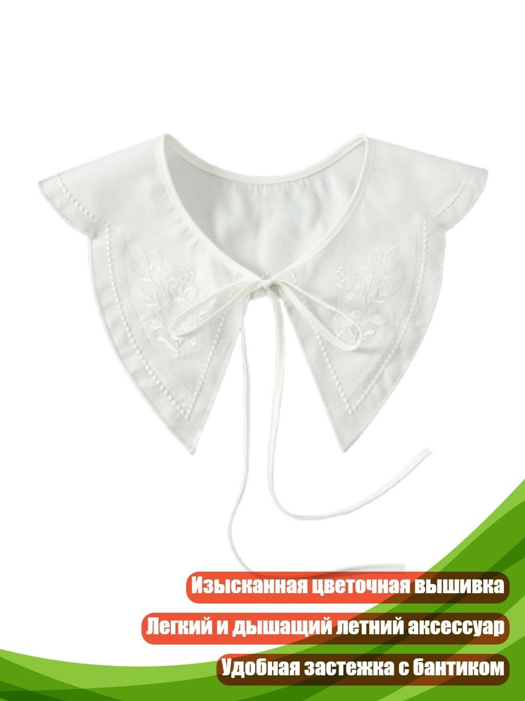 Фальшивый воротник с цветочным вышивкой, 66070