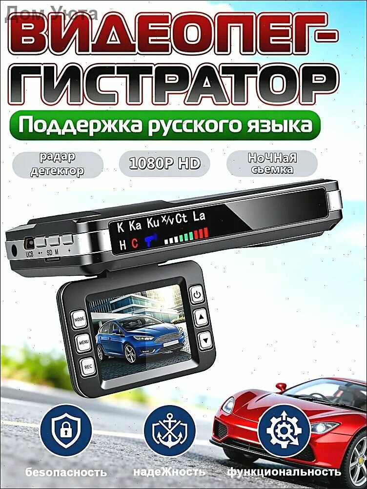 Русский Видеорегистратор автомобильный/с радар-детектором/регистратор вождения/черный