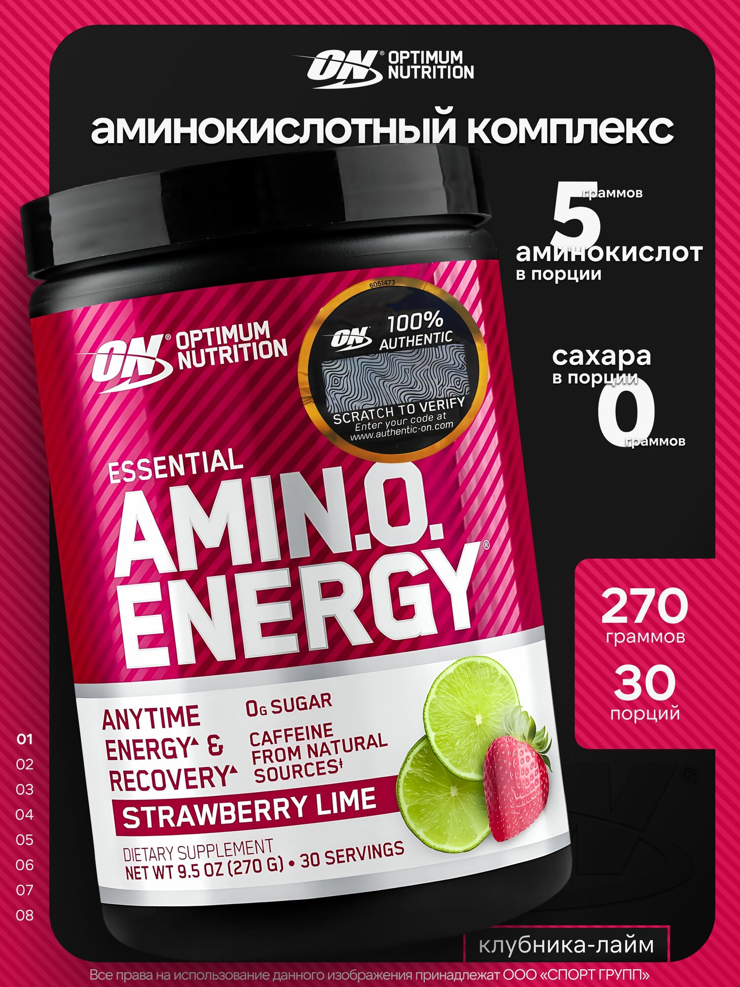 Аминокислотный комплекс Optimum Nutrition Essential Amino Energy 270 гр, Клубника Лайм