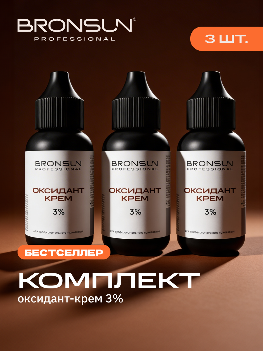 Комплект Оксидант-крем 3% для окрашивания бровей/ресниц по 30мл в комплекте 3шт
