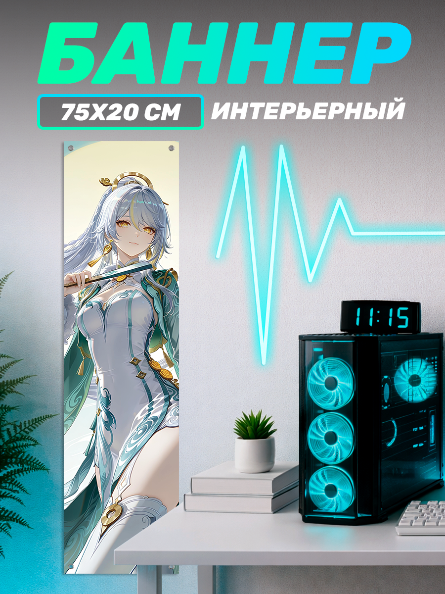 Баннер на стену с люверсами интерьерный Genshin Impact Цзы Бай