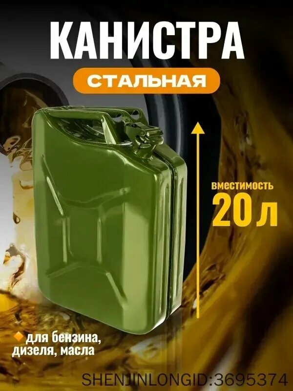 Канистра для ГСМ, 20 л