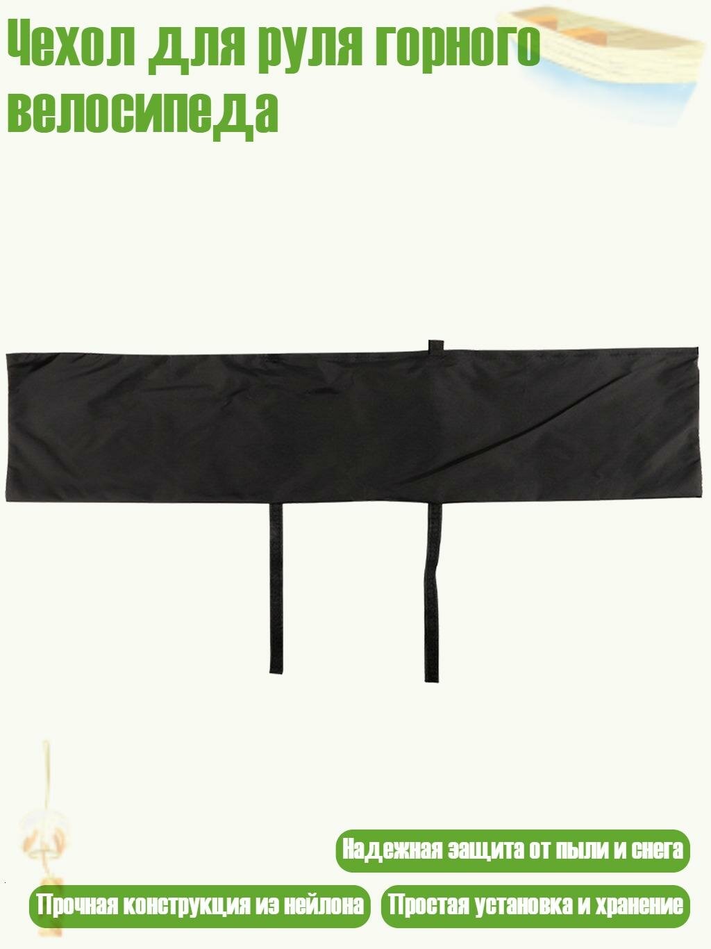 Чехол для руля горного велосипеда