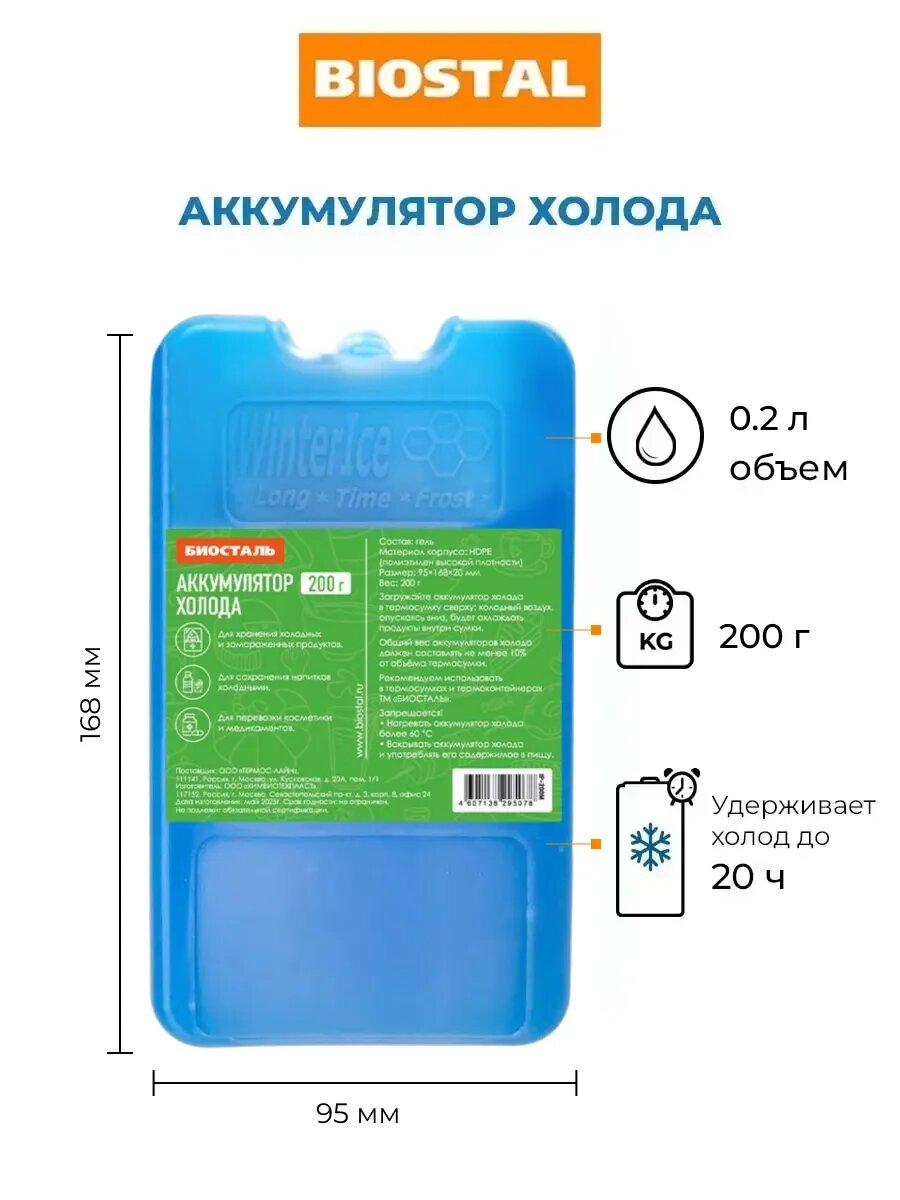 Аккумулятор холода для термосумок многоразовый гелевый