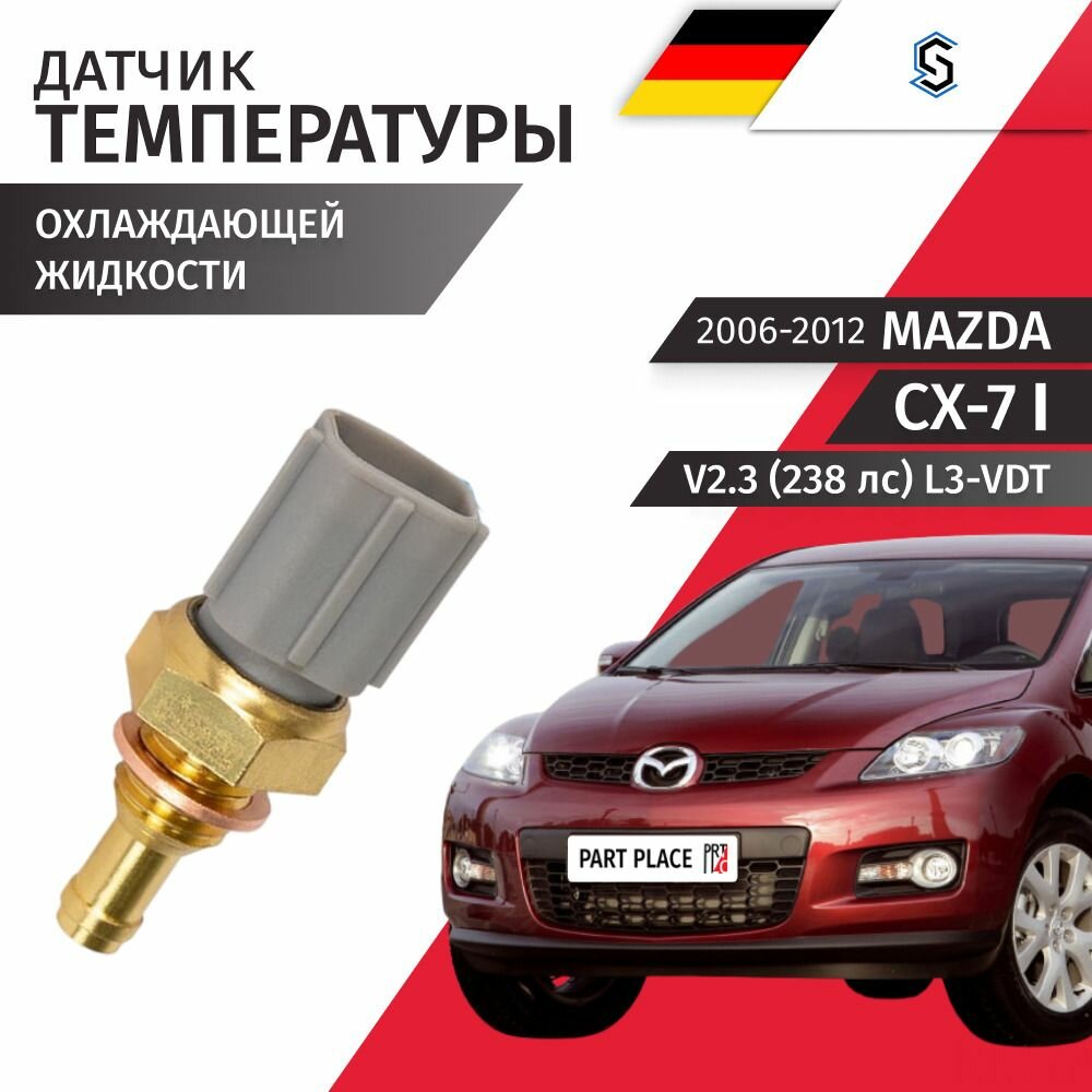 Датчик температуры охлаждающей жидкости Mazda CX-7 (1) ER CX-7 V2.3 238лс L3-VDT 2006 - 2012, 1 шт STELLOX