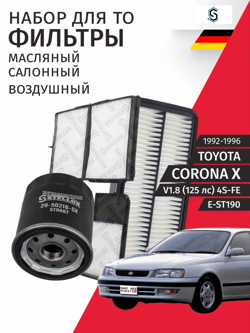 Набор для ТО 2 TOYOTA Corona (10) E-ST190 V1.8 125лс 4SFE 1992 - 1996, Комплект 3 шт STELLOX