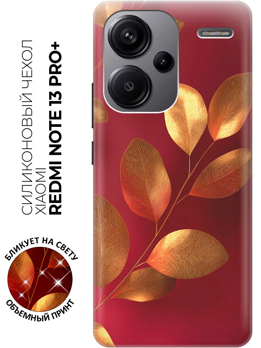 Силиконовый чехол на Xiaomi Redmi Note 13 Pro + с принтом "Королевская ветвь"