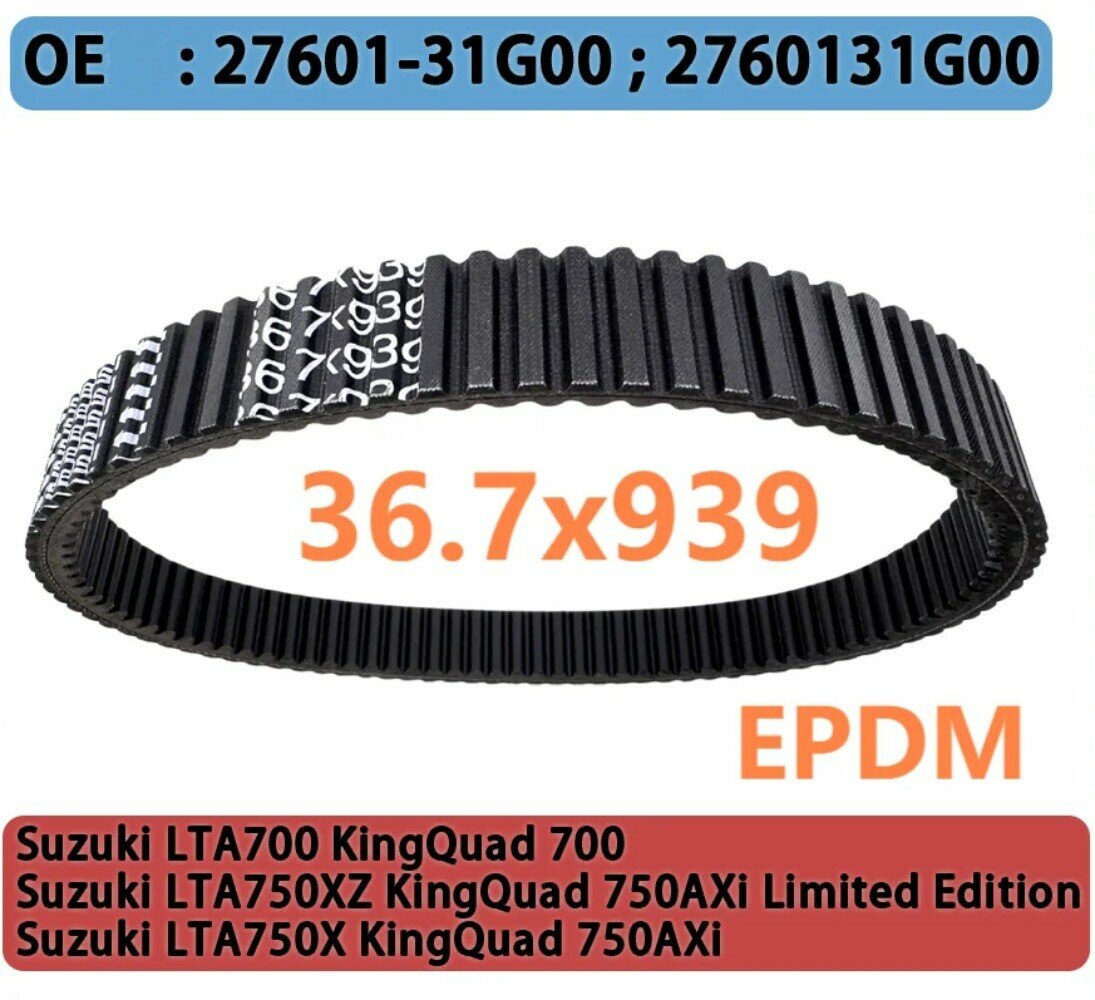 Приводной ремень EPDM для Suzuki LTA700 750XZ LTA750X KingQuad 700 750AXi 27601-31G00
