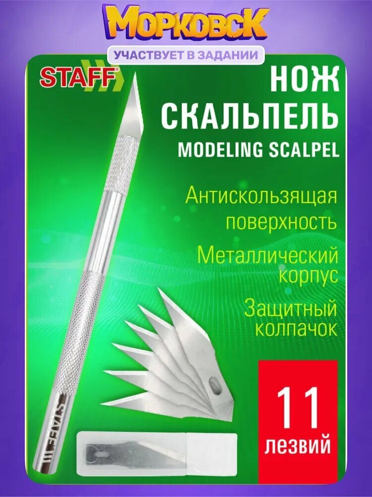 Канцелярский нож 8мм скальпель макетный, комплект 11 лезвий, металлический корпус. Металлический корпус для точных работ. Для моделирования, черчения и рукоделия.
