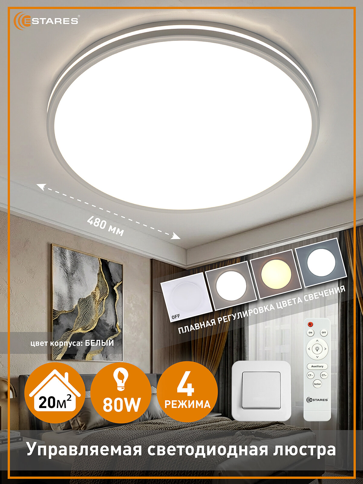 Управляемый светодиодный светильник SPICA 80W R-IRC-480x35-WHITE/WHITE-220-IP20