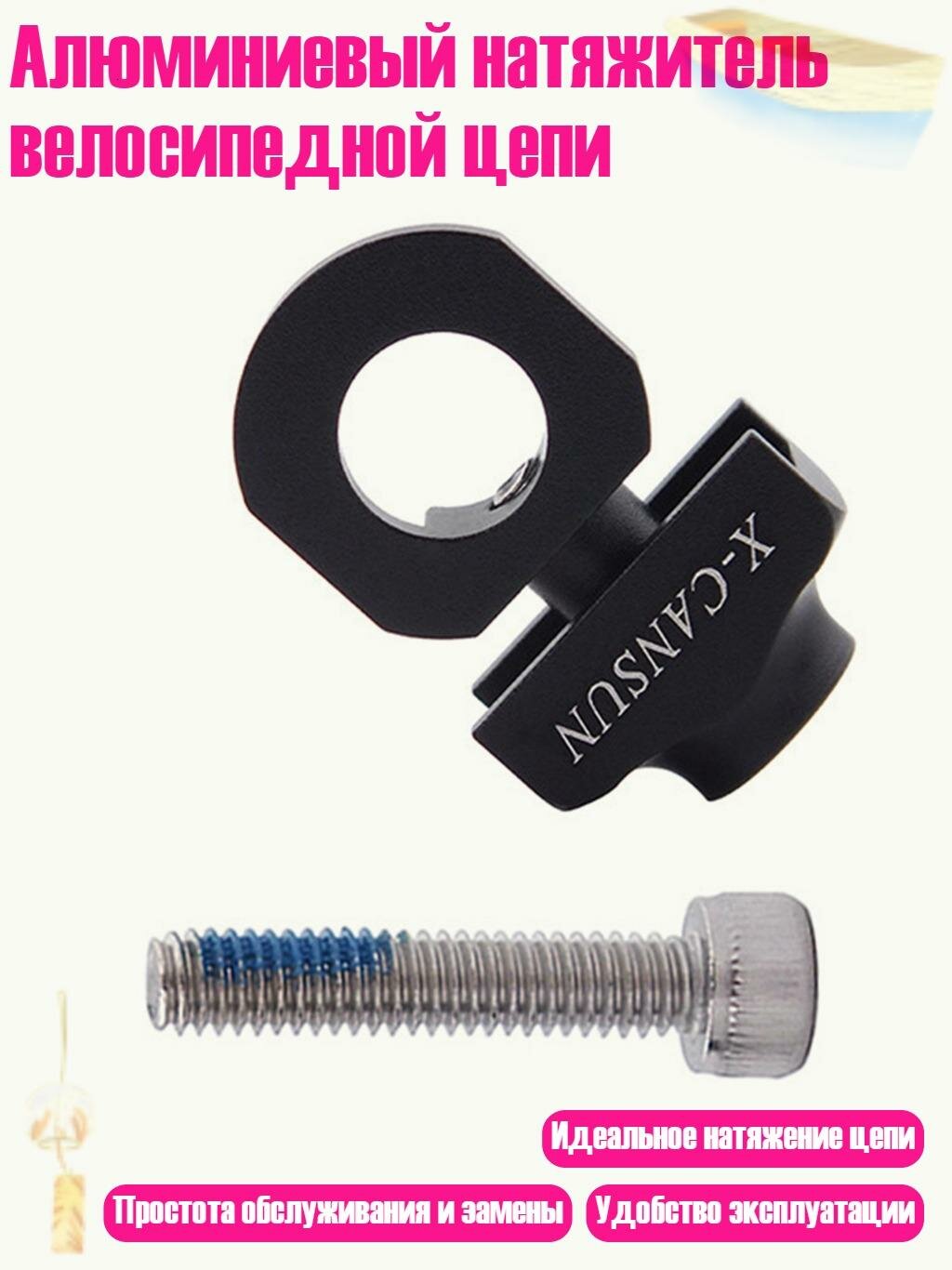 Алюминиевый натяжитель велосипедной цепи, Черный