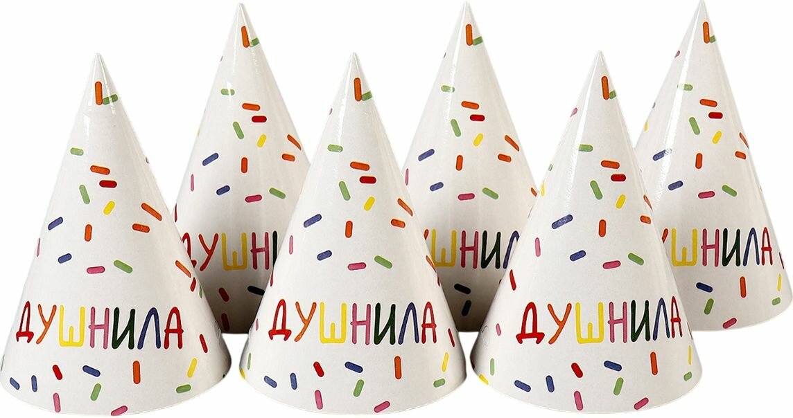 Колпак бумажный детский "Душнила" с резинкой, шапочки на день рождения из бумаги, праздничные колпачки для дня рождения ребёнка, головные уборы для вечеринки малыша, набор колпаков 6 штук