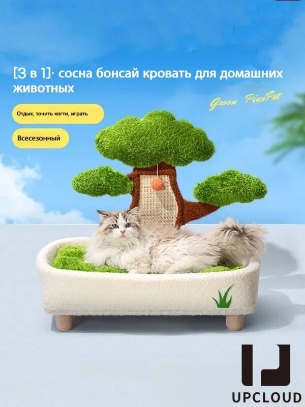 Наполнитель для кошачьего туалета Pine bonsai/универсальный для всех сезонов/UPCLOUD+размер 63 * 43 * 60 см
