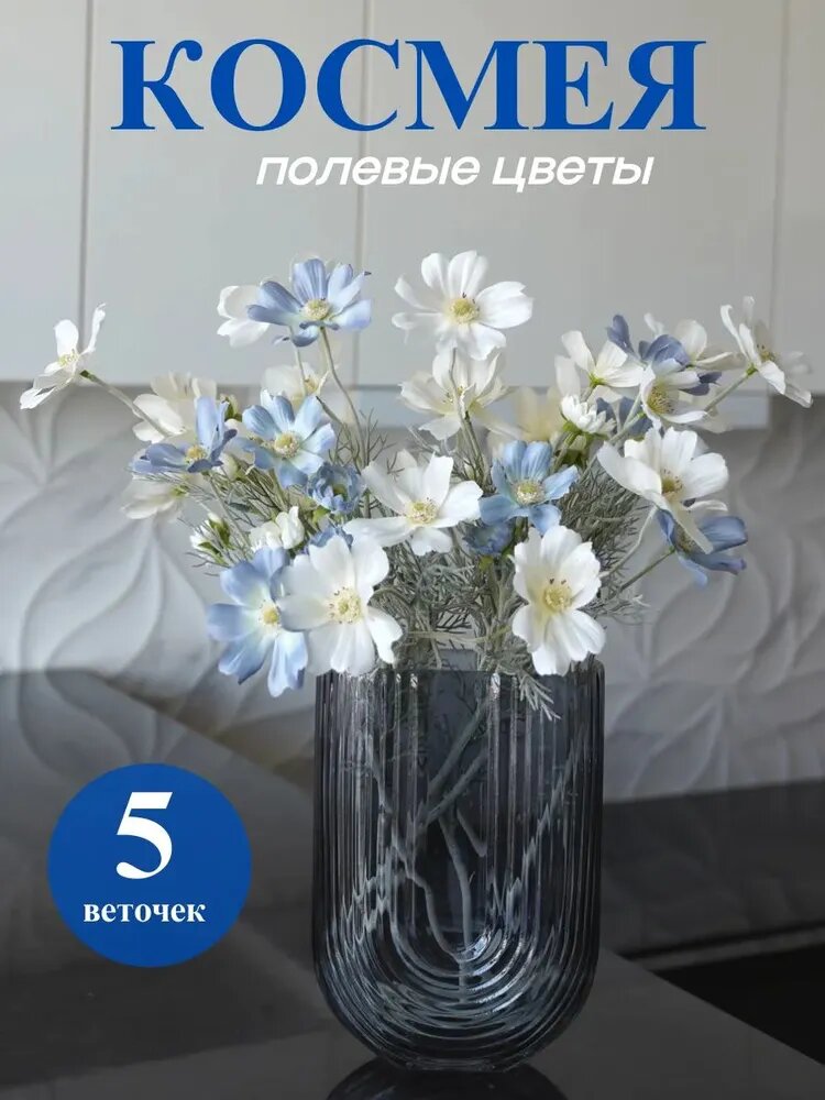 Искусственные цветы,5шт