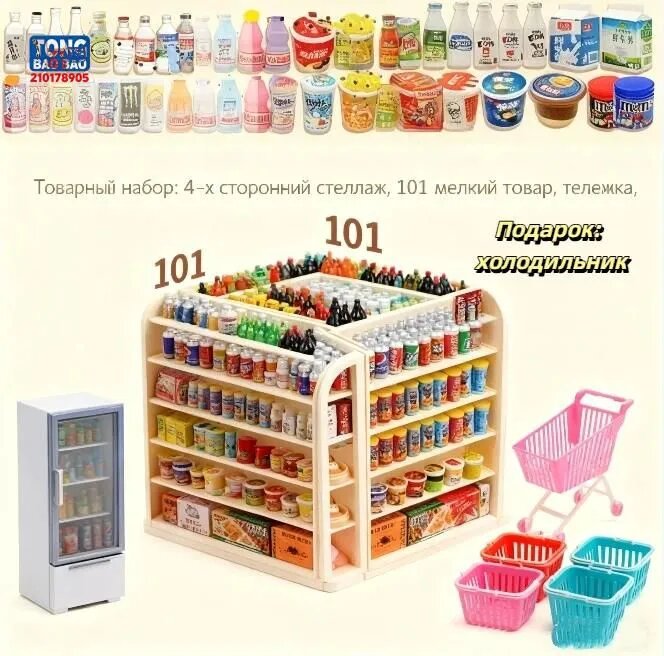 Набор аксессуаров для кукол Барби еда продукты магазин