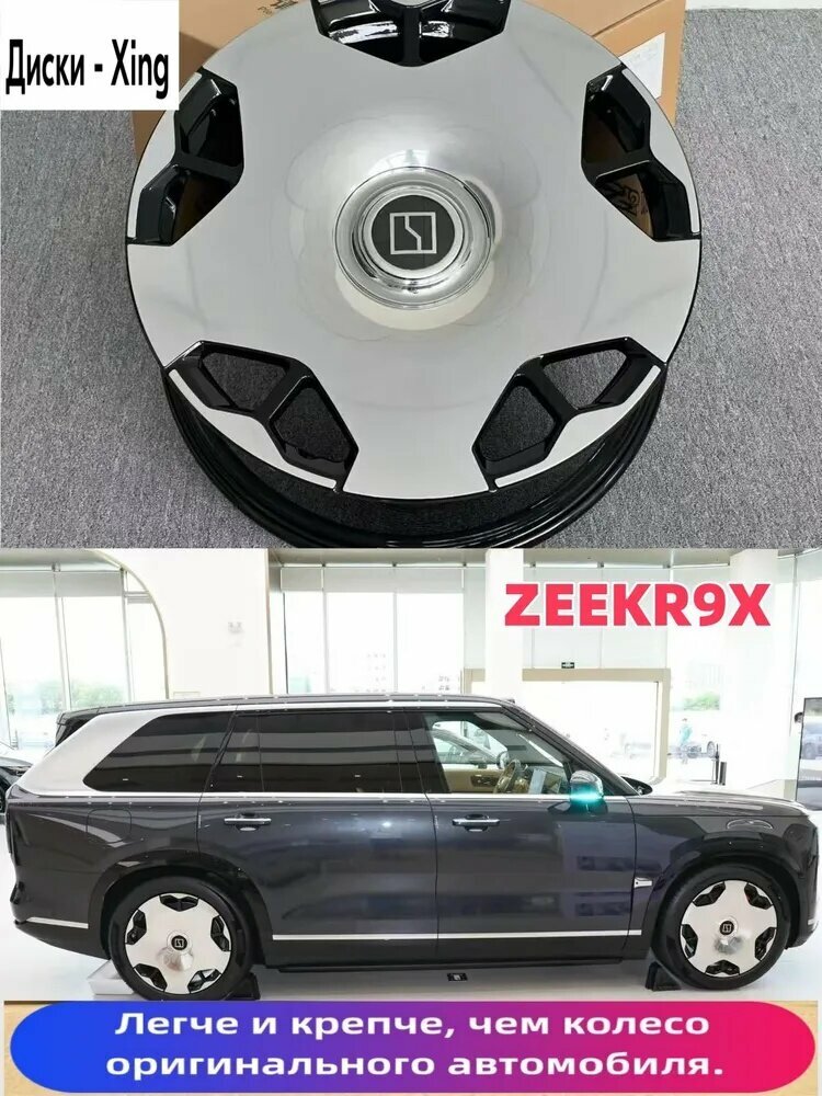 ZEEKROO ZEEKR 9X Колесный диск Кованый 22x9.5" PCD5х108 ET38 D63.4