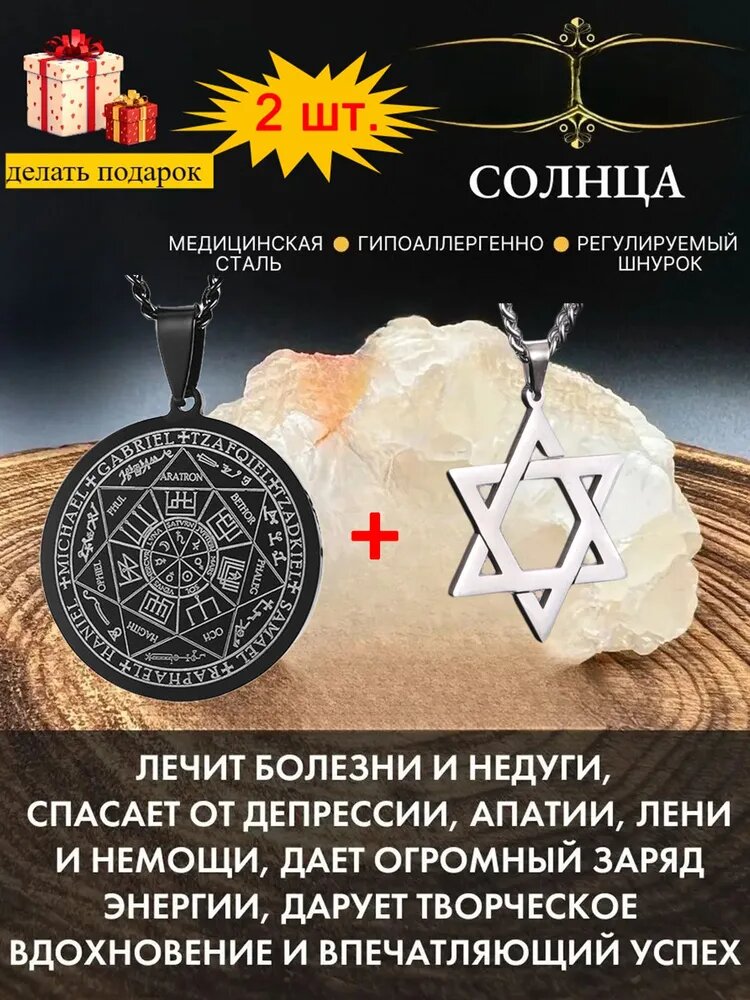 Печать Бога. Сильнейший оберег. Амулет защиты. Женский и мужской талисман. Амулет удачи и богатства.