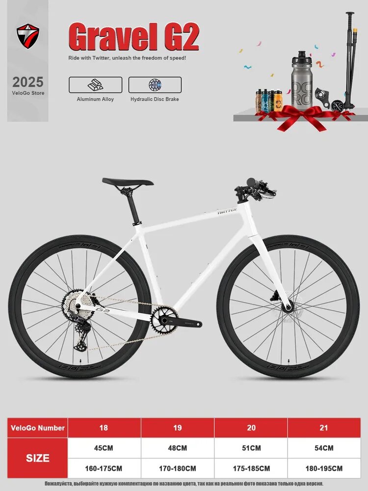 TWITTER BIKE Велосипед Гравийный, Gravel G2