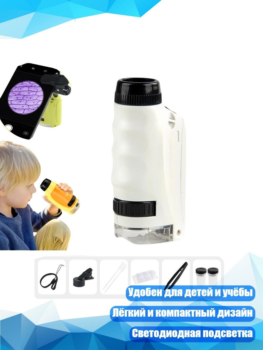 Карманный микроскоп для детей, Белый