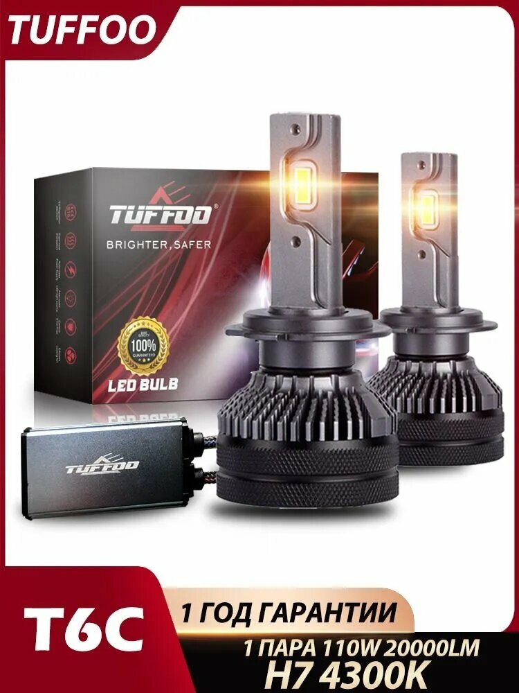 TUFFOO Лампа автомобильная H7, 2 шт. арт. TF-T6C-H7-43K