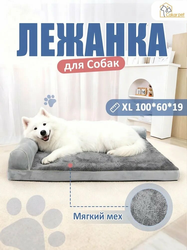 Лежанка для Собак, Лежанка для собак со съемным чехлом и ортопедическим матрасом