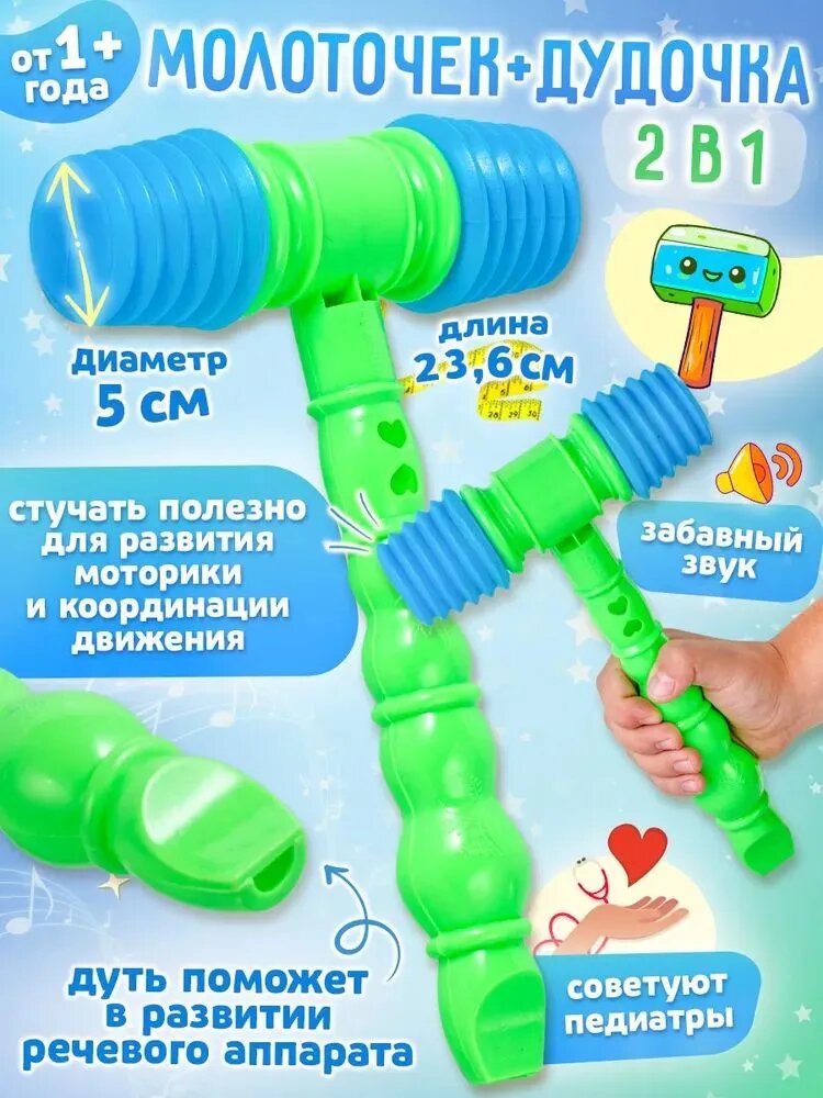 Развивающая игрушка погремушка-пищалка 2 в 1 "Веселый молоточек с дудочкой", размер 24*14 см, стучалка для малышей