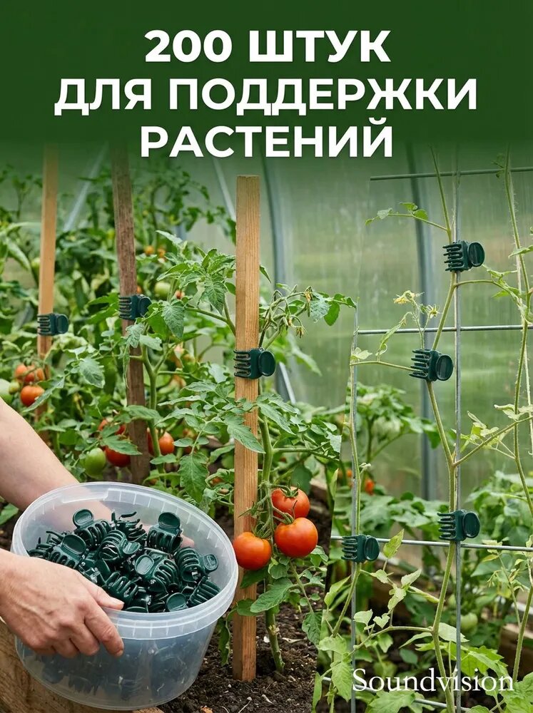 Клипсы для подвязки растений,15см,200шт