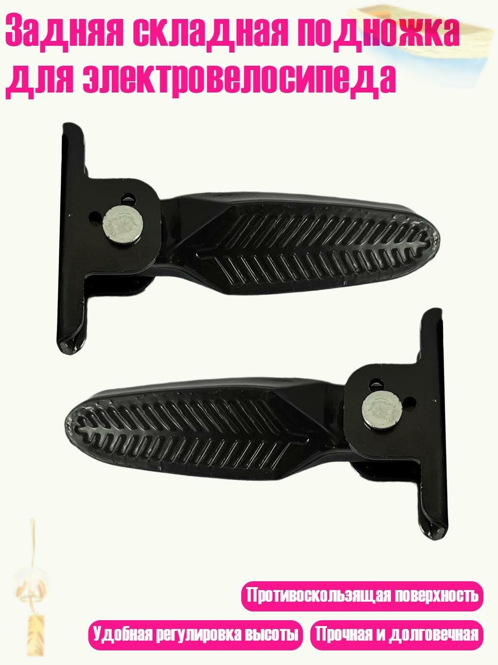 Задняя складная подножка для электровелосипеда