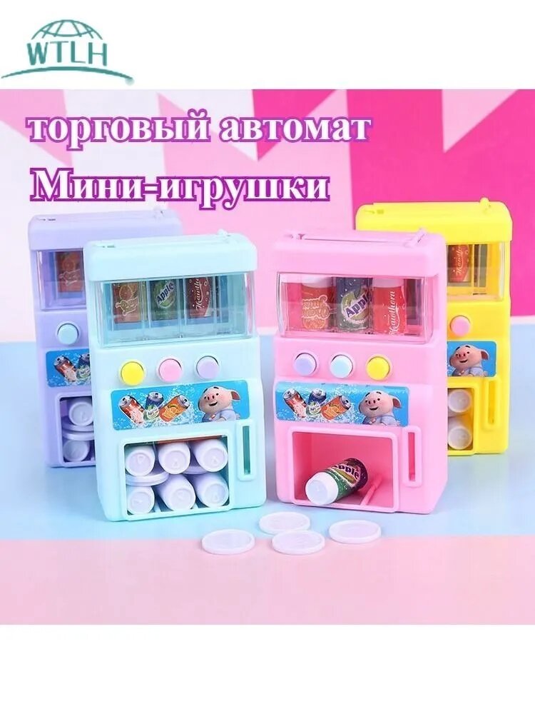 Торговый автомат автомат по продаже напитков игрушки