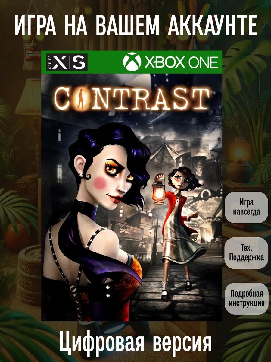 Contrast | Xbox One/Series X|S | Цифровая версия | Активация ключа