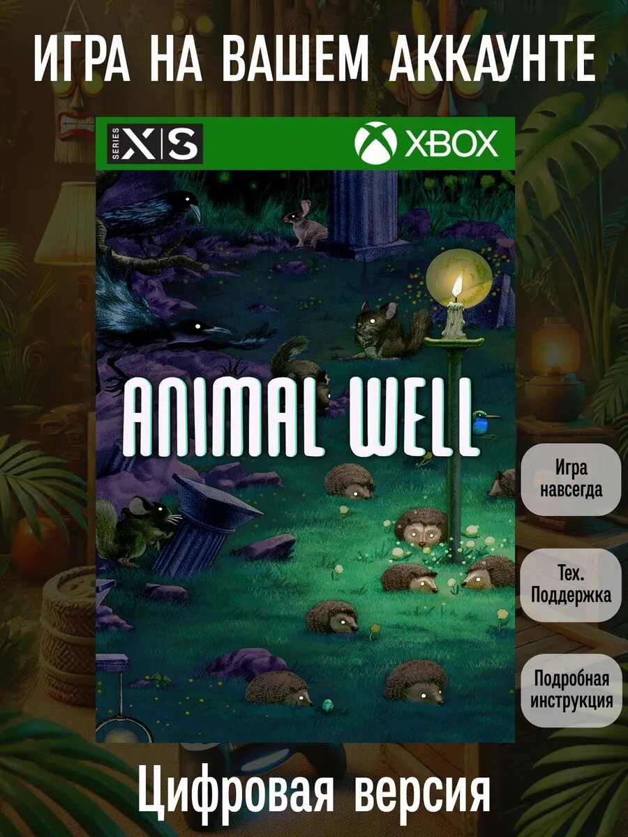 ANIMAL WELL | Xbox Series X|S | Экшен и приключения | Головоломки и викторины