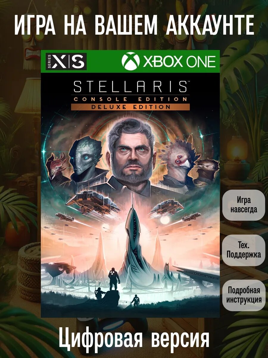 Stellaris: Console Edition - Del. Ed | Xbox One/Series X|S | Стратегия