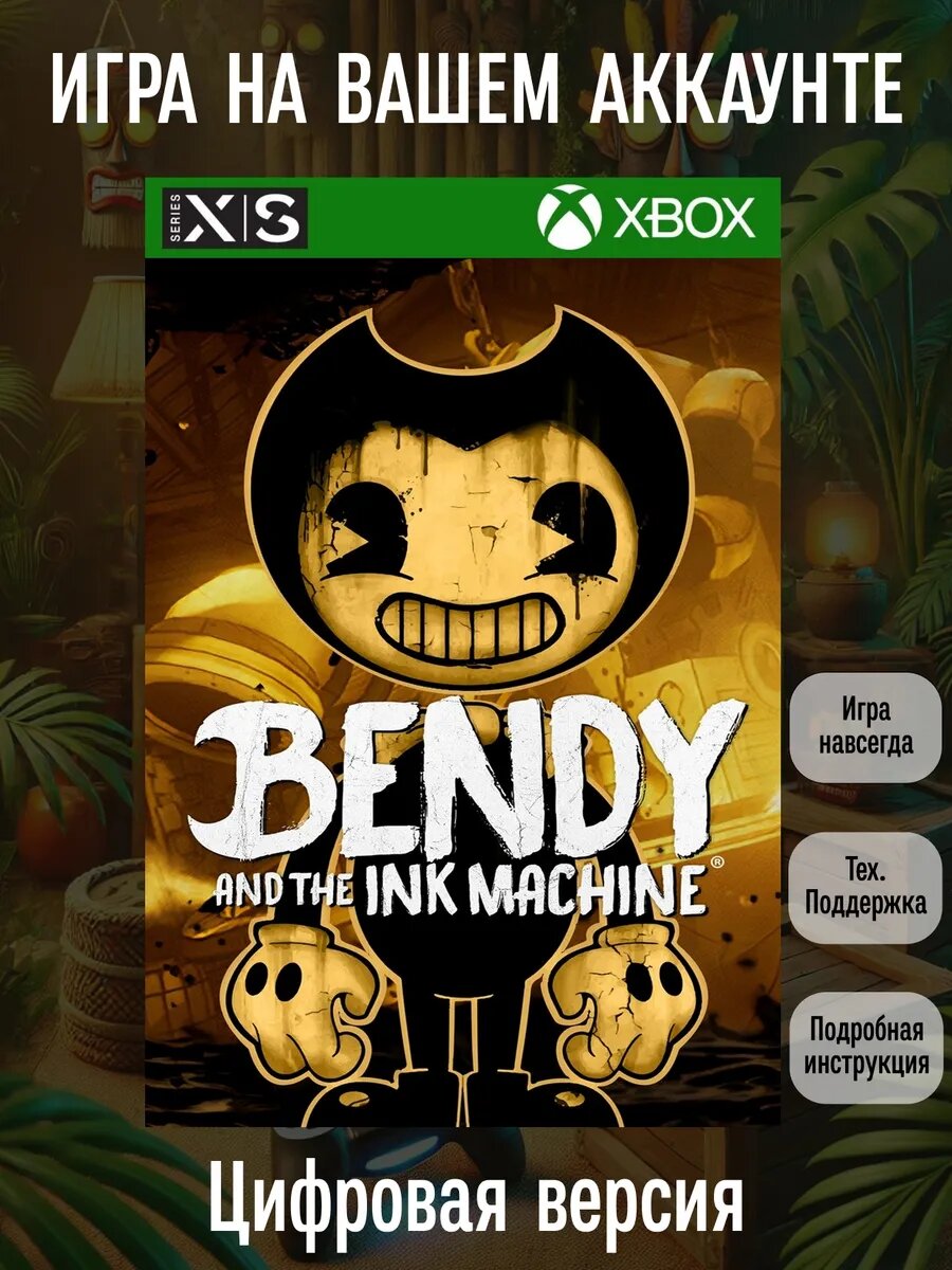 Bendy and the Ink Machine | Xbox Series X|S | Экшен и приключения