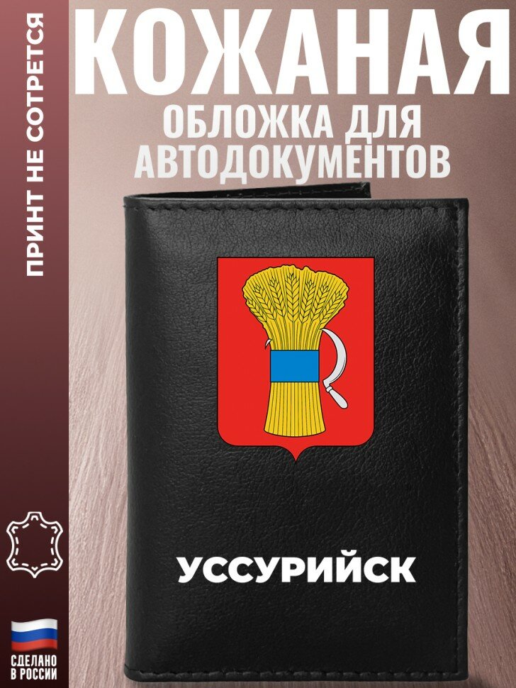Документница для автодокументов