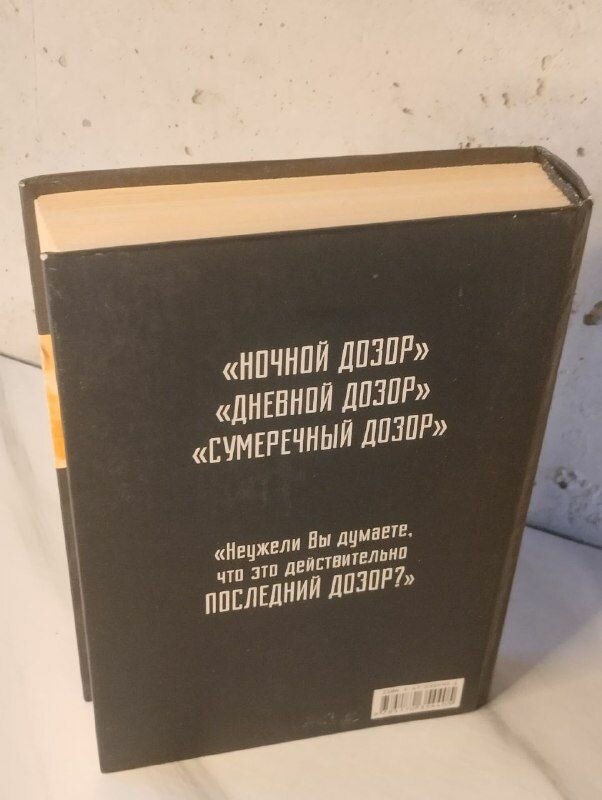 Последний дозор — фото 1