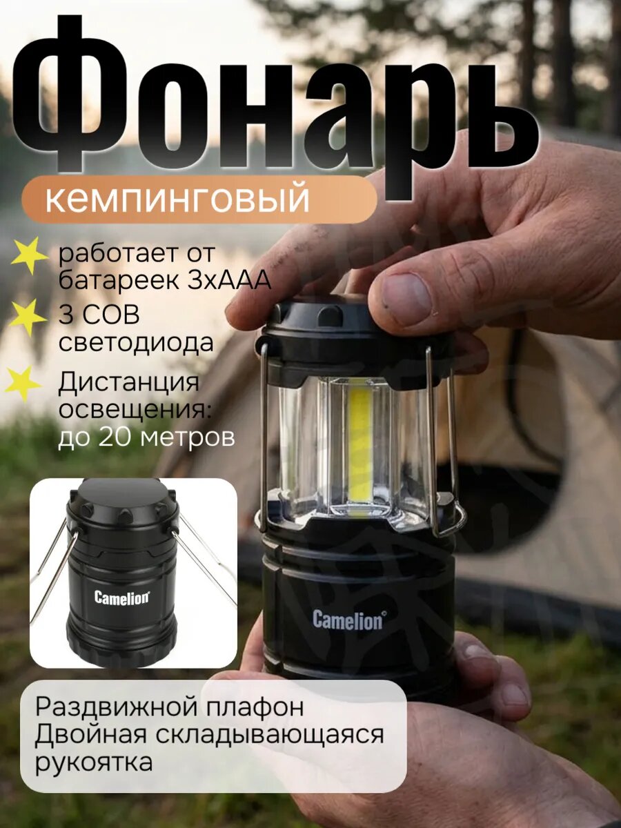 Фонарь кемпинговый туристический