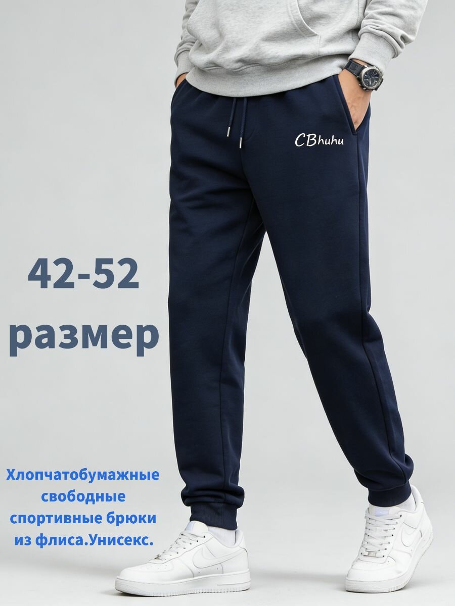 Брюки спортивные