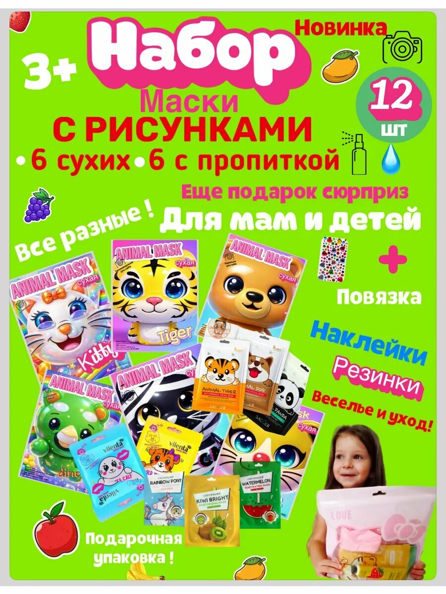 Маски с рисунками тканевые набор